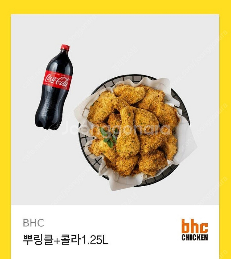 BHC 뿌링클 + 콜라 1.25L | 기타 티켓/쿠폰/이용권 | 중고나라