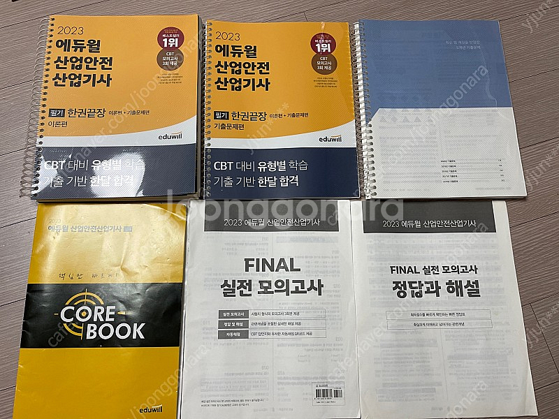 산업안전 산업기사 필기책 판매 중고나라 카페에서 운영하는 공식 사이트