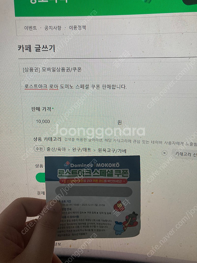 로스트아크 로아 도미노 스페셜 쿠폰 판매합니다 기타 티켓쿠폰이용권 중고나라