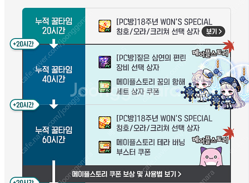 던파쿠폰 메이플 꿈의항해테라버닝 Pc방 쿠폰 판매합니 중고나라 카페에서 운영하는 공식 사이트