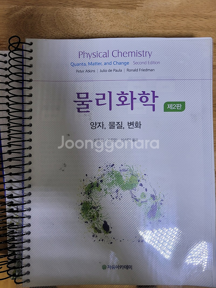 대학교제 판매합니다 일반화학 고체화학 물리화학 등 학습교육 중고나라