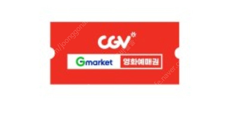 cgv 2D관람권 1매 9000원에 팔아요 | 티켓 | 중고나라