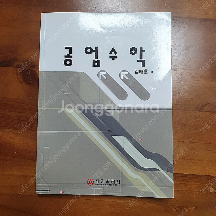 공업수학 전공서적 학습교육 중고나라