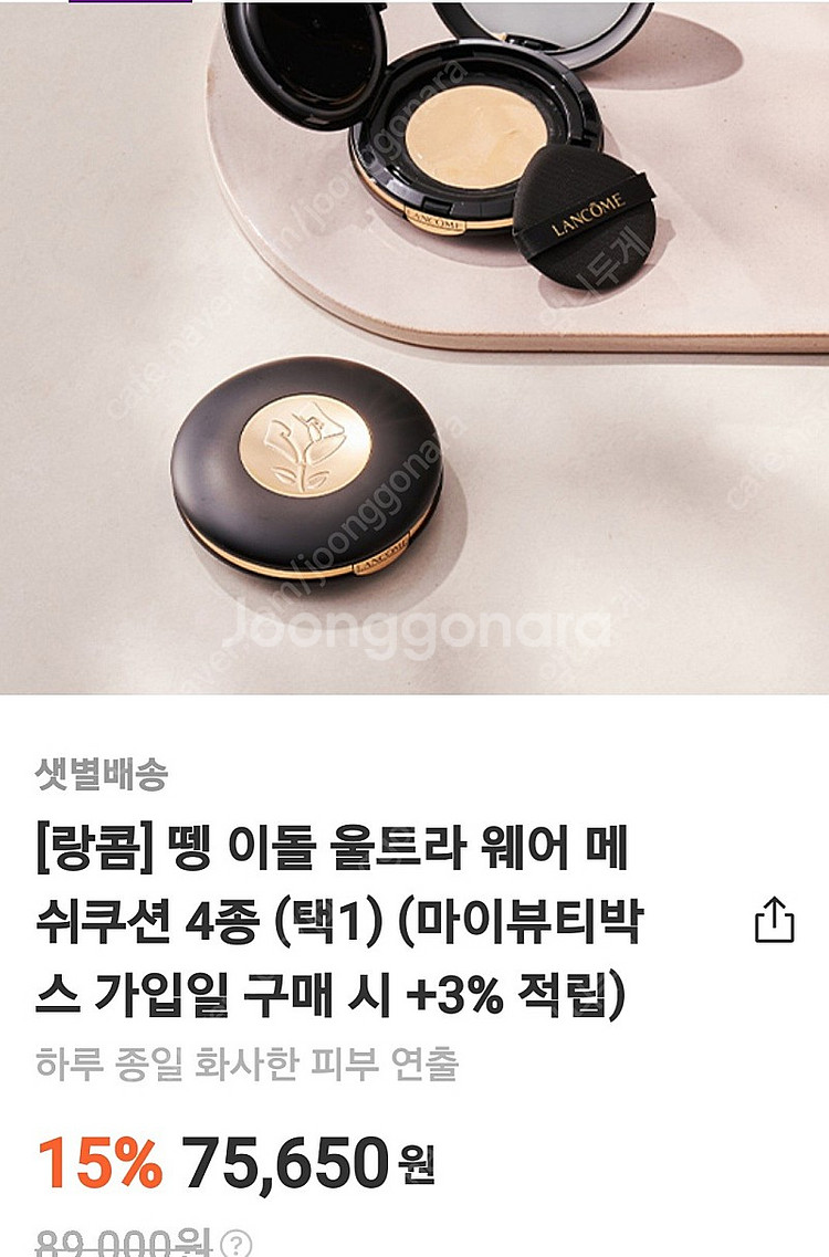 랑콤 뗑 이돌 울트라 웨어 메쉬쿠션 치크하이라이터쉐딩 중고나라