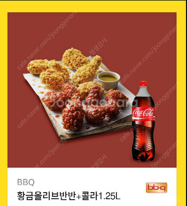 BBQ 황금올리브 반반 + 콜라 1.25L 기프티콘 팔... | 기타 티켓/쿠폰/이용권 | 중고나라