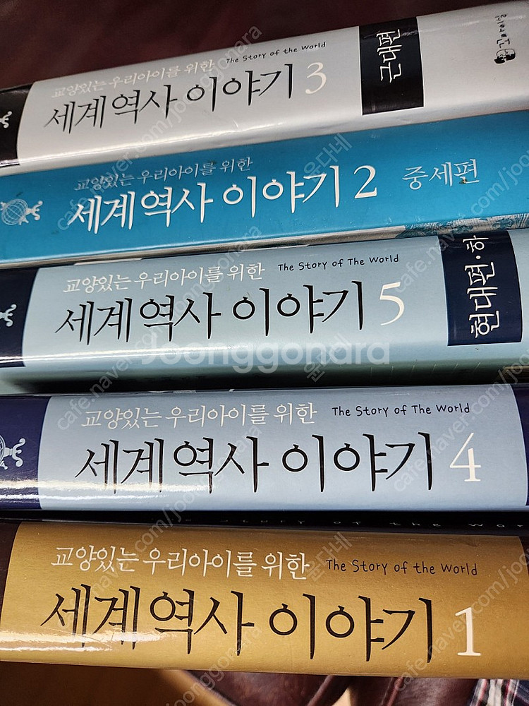 교양있는 우리아이를 위한 세계역사 이야기1~5 학습교육 중고나라