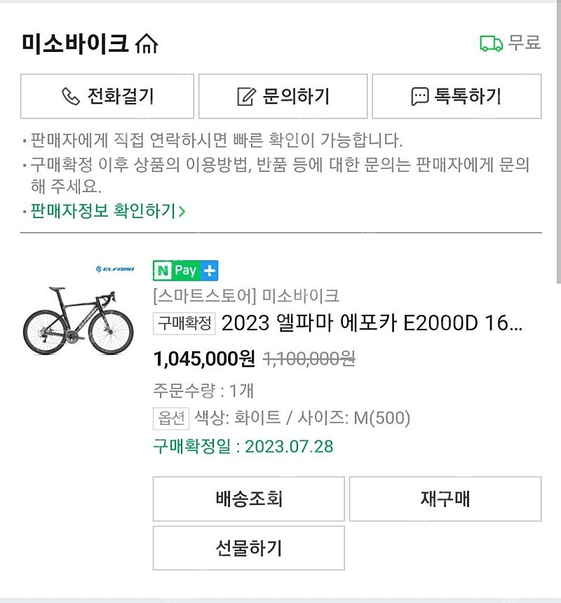 엘파마 에포카 e2000d M 화이트 | 로드바이크/사이클 | 중고나라