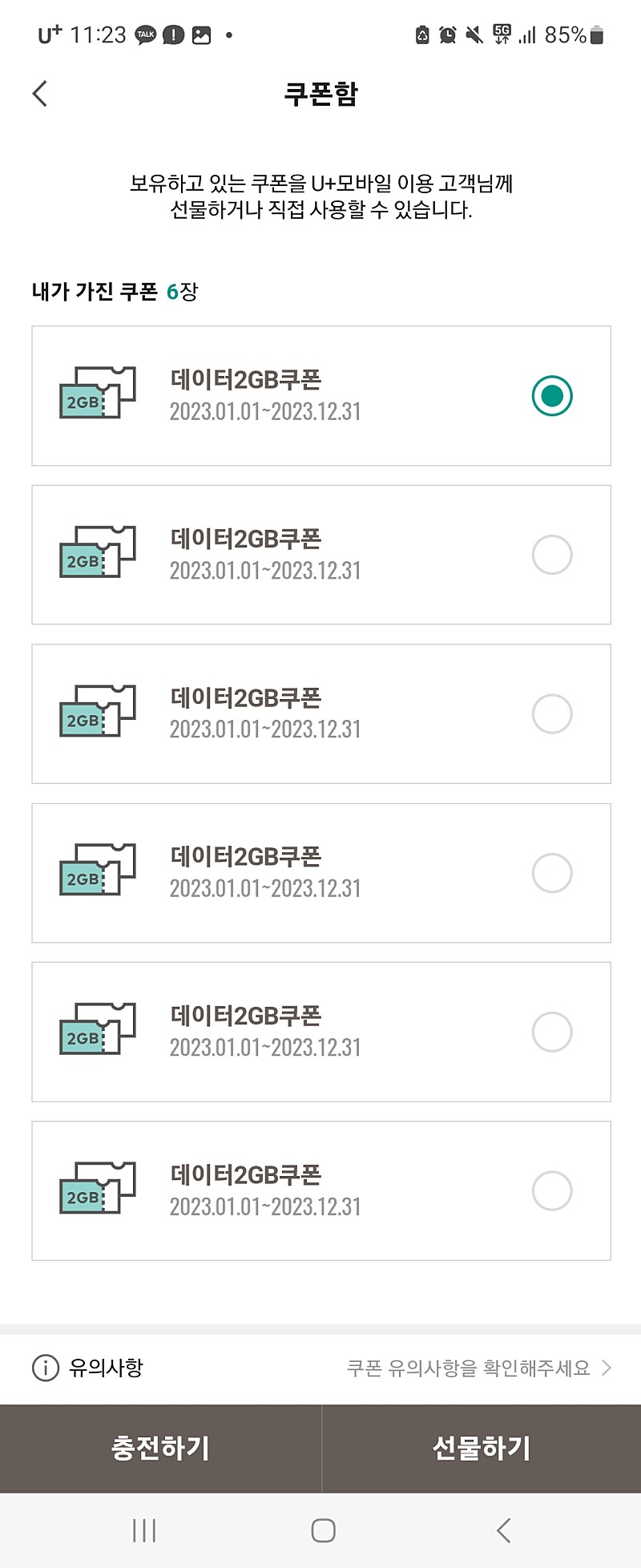 Lg 데이터 쿠폰 2g x 6개 팝니다. | 기타 티켓/쿠폰/이용권 | 중고나라