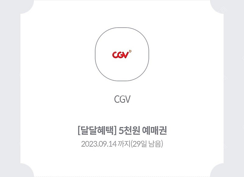 kt 달달혜택 CGV 5천원예매권 4000 | 기타 티켓/쿠폰/이용권 | 중고나라