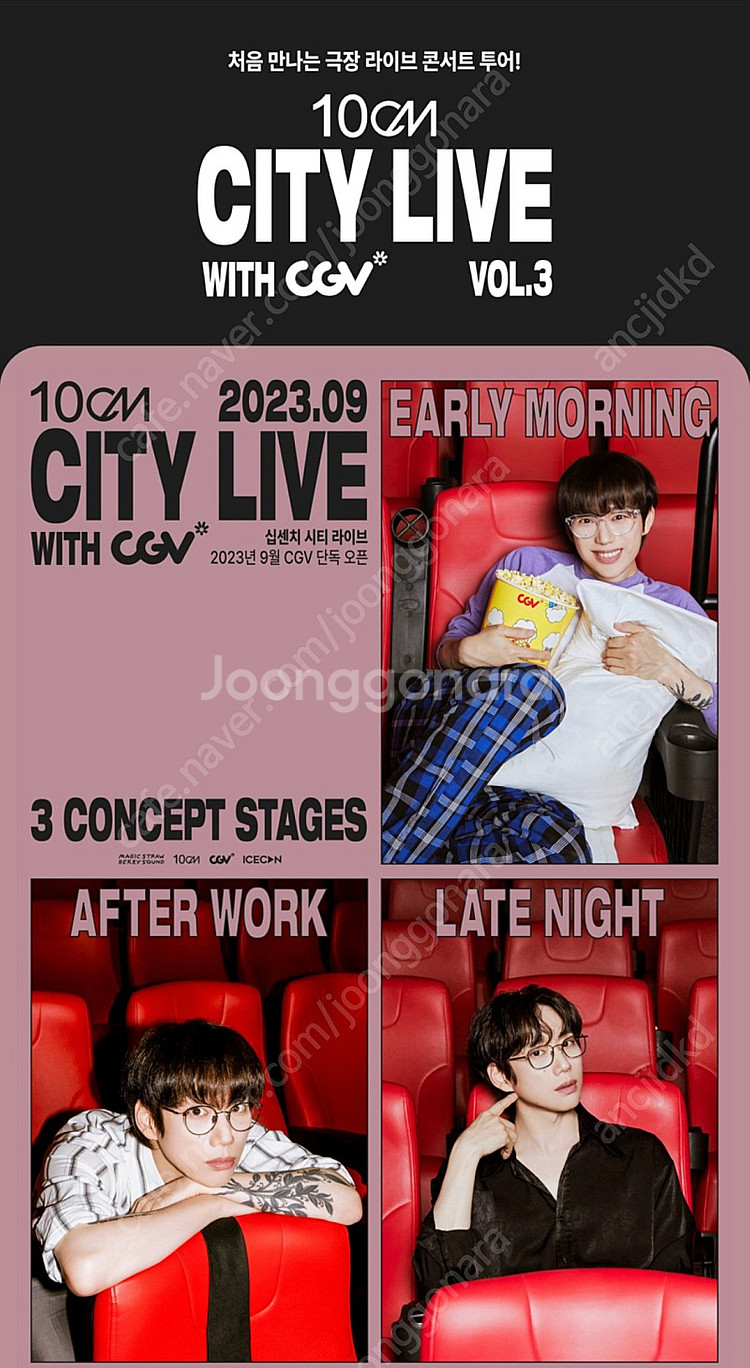 Cgv 10cm 콘서트 용산 c열 | 티켓 | 중고나라