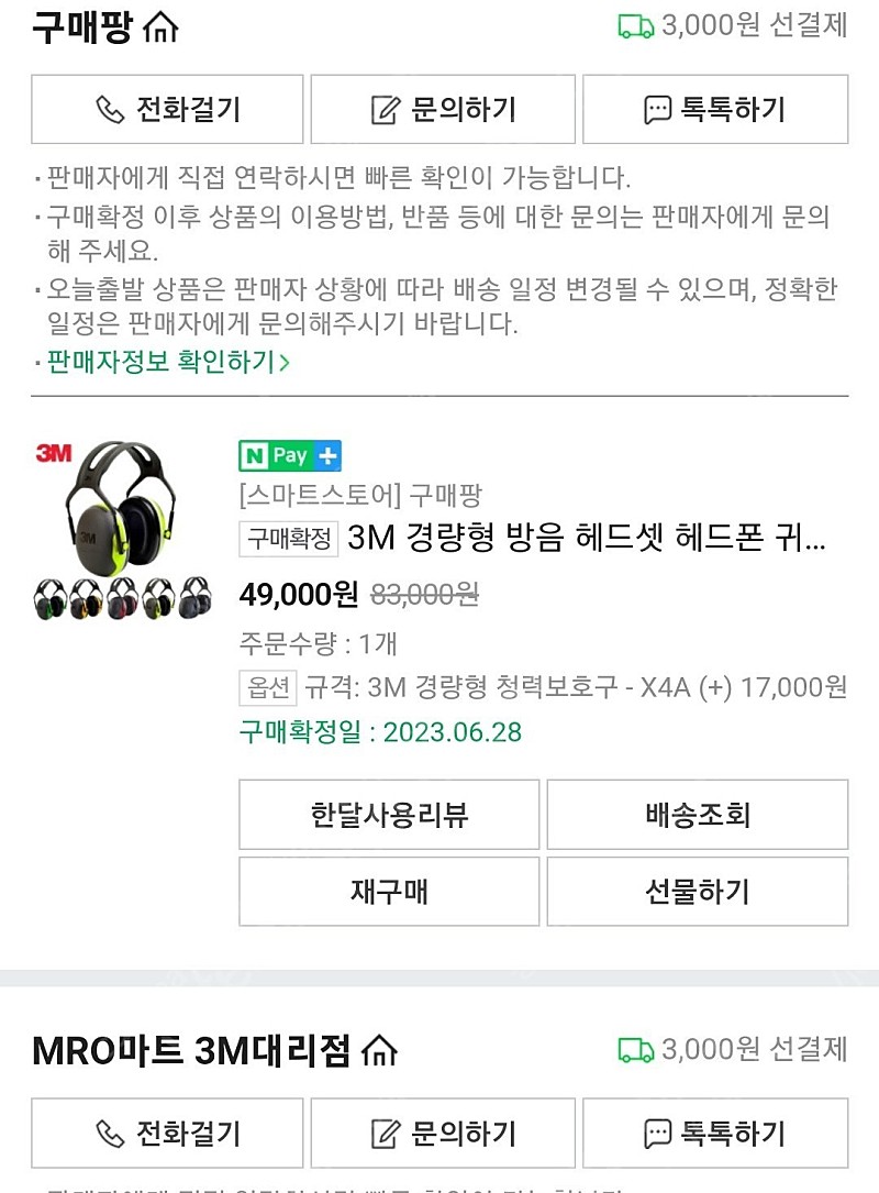 3M X4A 방음헤드셋 / 방음헤드폰 / 귀마개 / 방... | 산업자재 | 중고나라