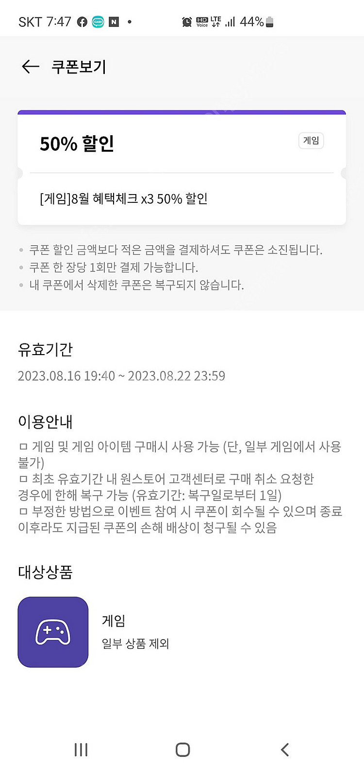 원스토어 50 프로 무제한 쿠폰 기타 티켓쿠폰이용권 중고나라