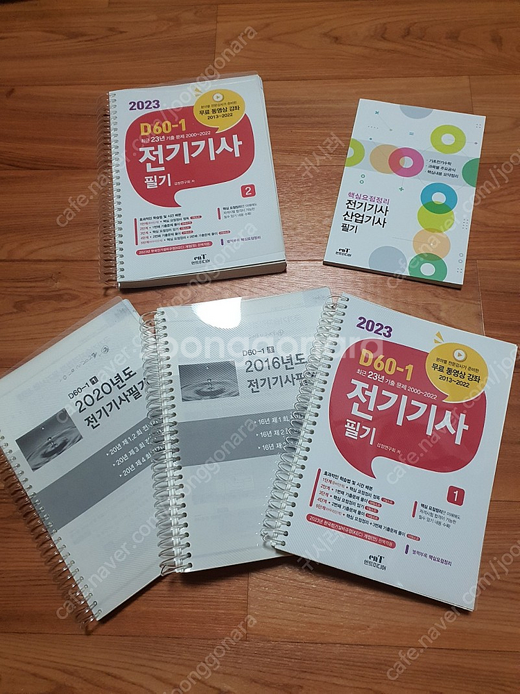 엔트미디어 전기기사 필기 2023 학습교육 중고나라
