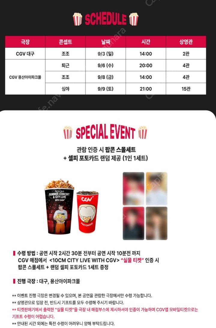 10CM 십센치 CGV 씨티 라이브양도합니다 - 대구 | 티켓 | 중고나라