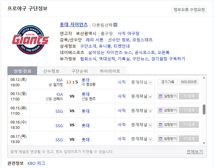 2023년도 롯데자이언츠 홈 경기 선예매 빌려드려요 스포츠 중고나라
