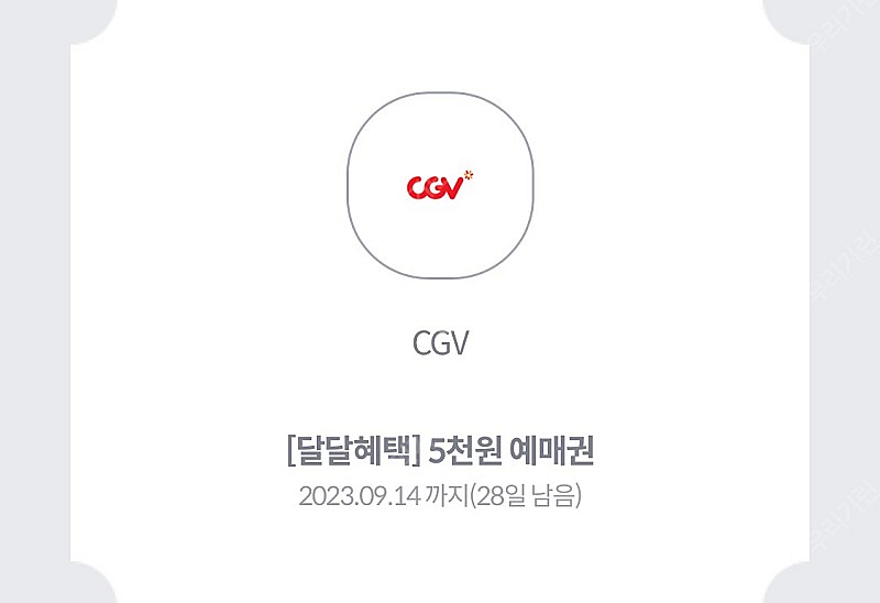 Kt달달혜택 CGV 5천원 예매쿠폰 | 기타 티켓/쿠폰/이용권 | 중고나라