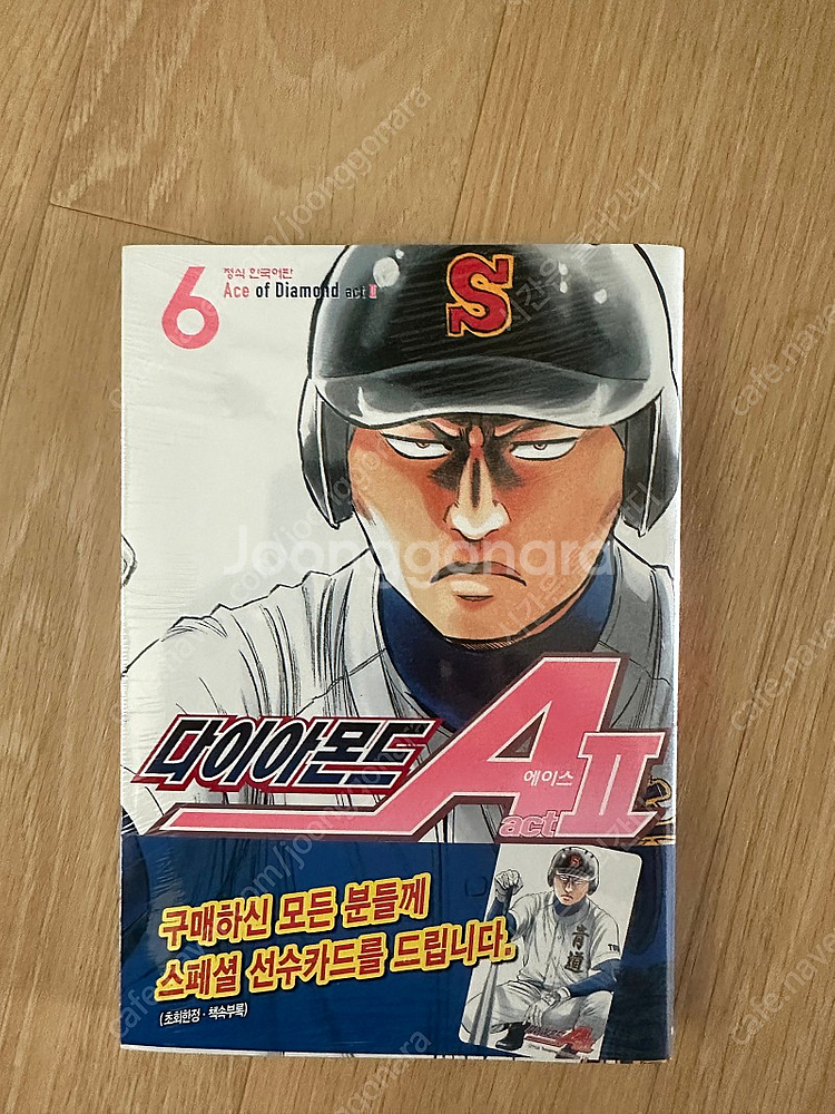 다이아몬드 에이스2 6권 초판 미개봉 소설만화책 중고나라