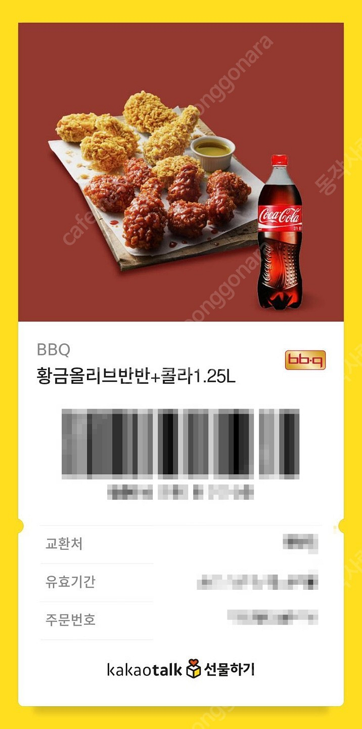 Bbq 황금올리브 반반 125l 콜라 기프티콘 판 기타 티켓쿠폰이용권 중고나라