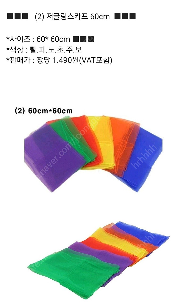 유아체육교구 멀티스카프 저글링스카프 60cm 기타 스포츠 중고나라