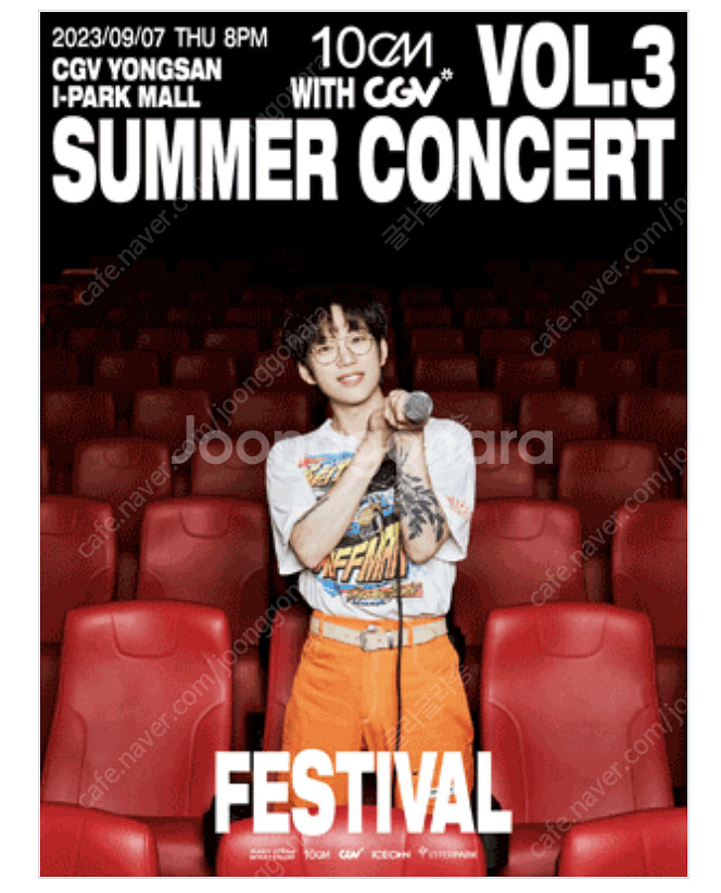 10cm 콘서트 cgv 용산 2연석 양도합니다. | 티켓 | 중고나라