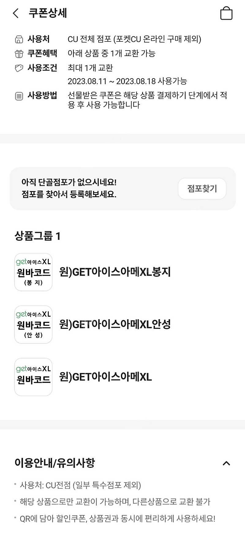 CU GET커피 아이스아메리카노 XL 500원 | 기타 티켓/쿠폰/이용권 | 중고나라