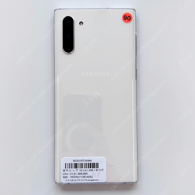 갤럭시노트10 (N971) 256기가 화이트 무잔상 A... | 스마트폰 | 중고나라