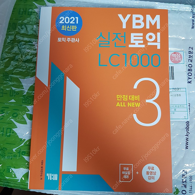 YBM 실전토익 LC 1000제3 | 학습/교육 | 중고나라