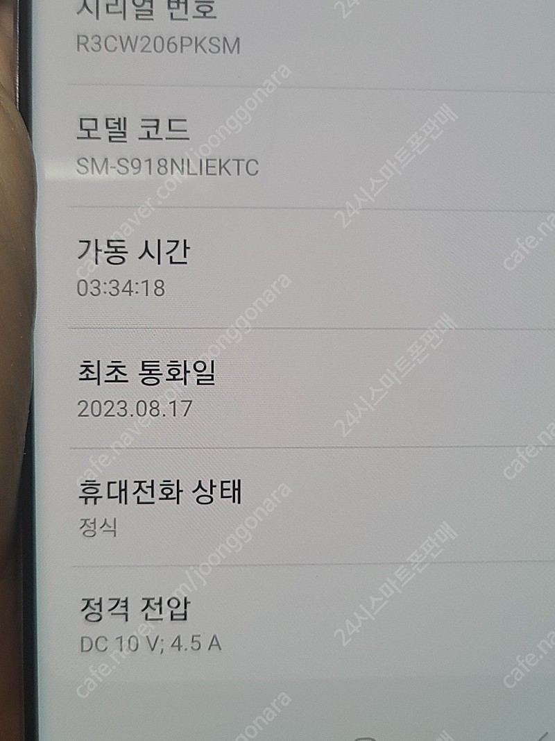 갤럭시s23 울트라 256기가 라벤더 kt제품 미사용 ... | 스마트폰 | 중고나라