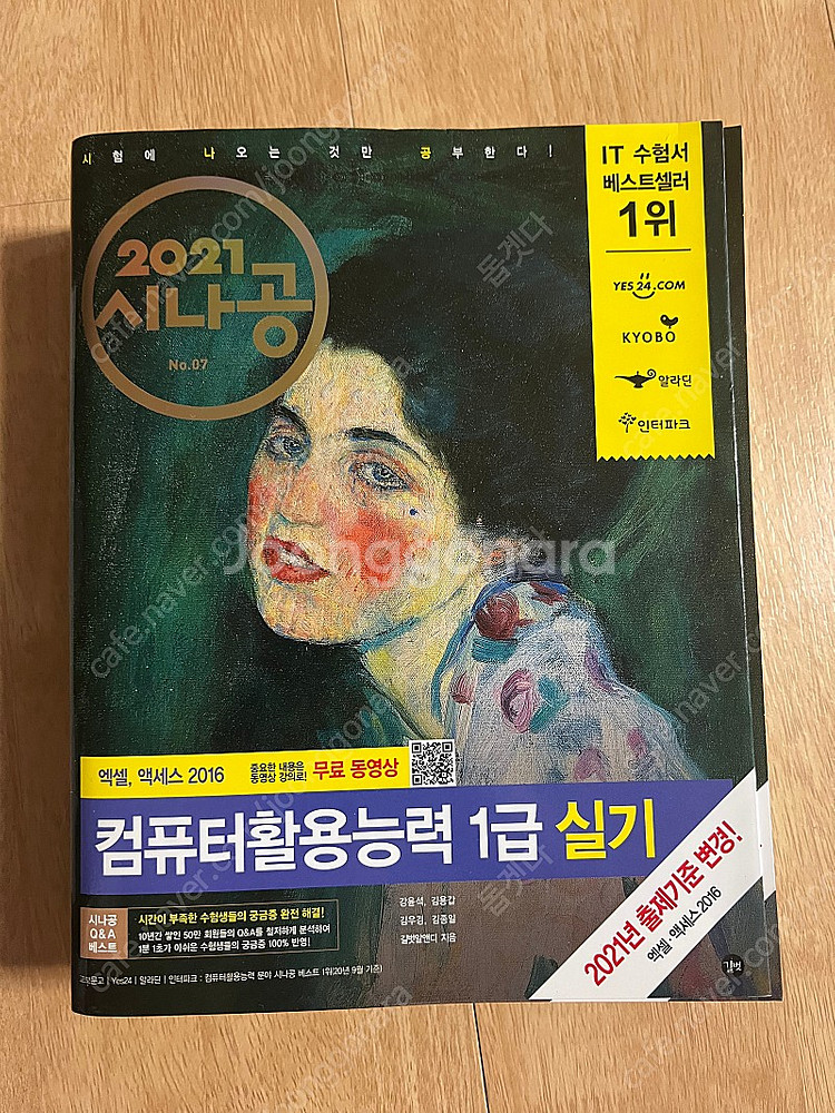 컴활 1급 실기 교재 다양하게 판매합니다 중고나라 카페에서 운영하는 공식 사이트