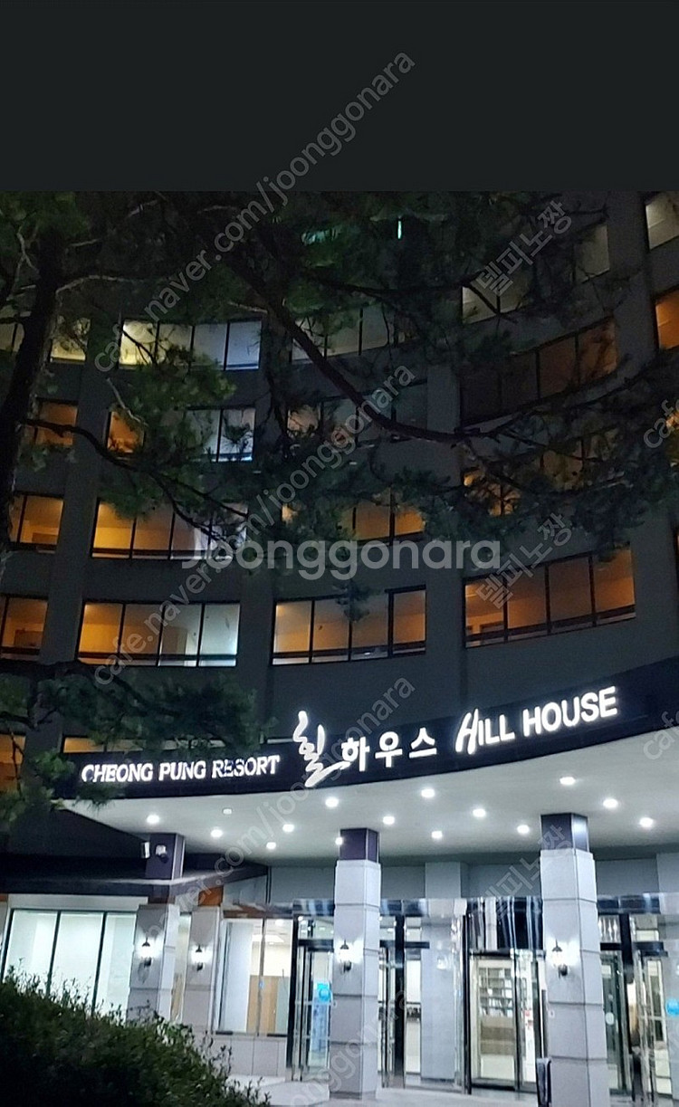 8월26일 토 청풍리조트 힐하우스리조트형디럭스침대 여행숙박이용권 중고나라