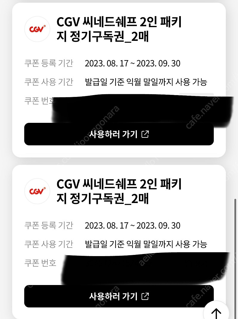CGV 씨네드쉐프 판매합니다 | 기타 티켓/쿠폰/이용권 | 중고나라