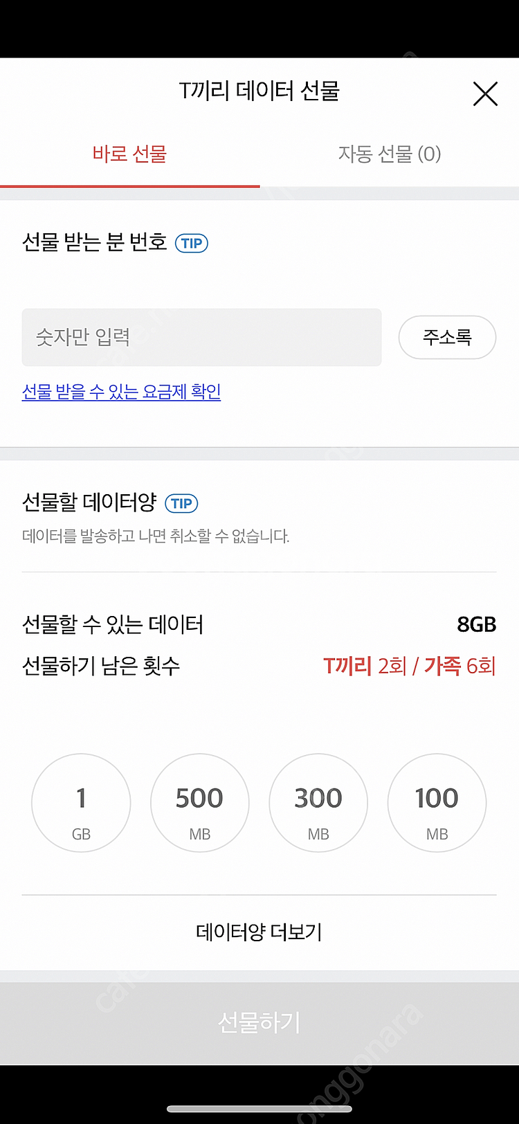 SKT 데이터 2기가 | 기타 티켓/쿠폰/이용권 | 중고나라