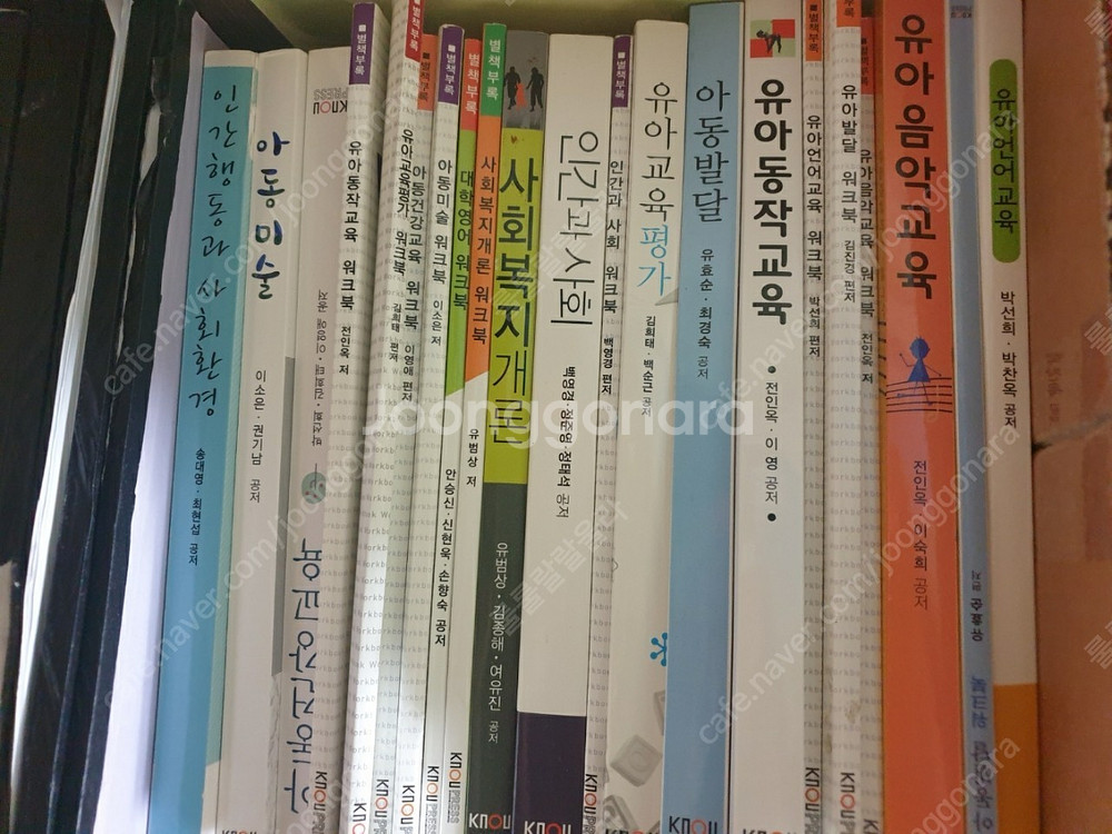 한국방송대학교 유아교육과 교재1학년 3학년 4학년 학습교육 중고나라