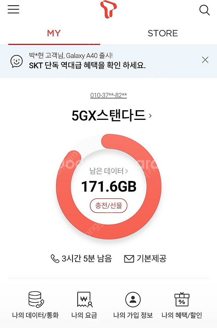 skt data 데이타 2g 4000원 | 스마트폰 | 중고나라