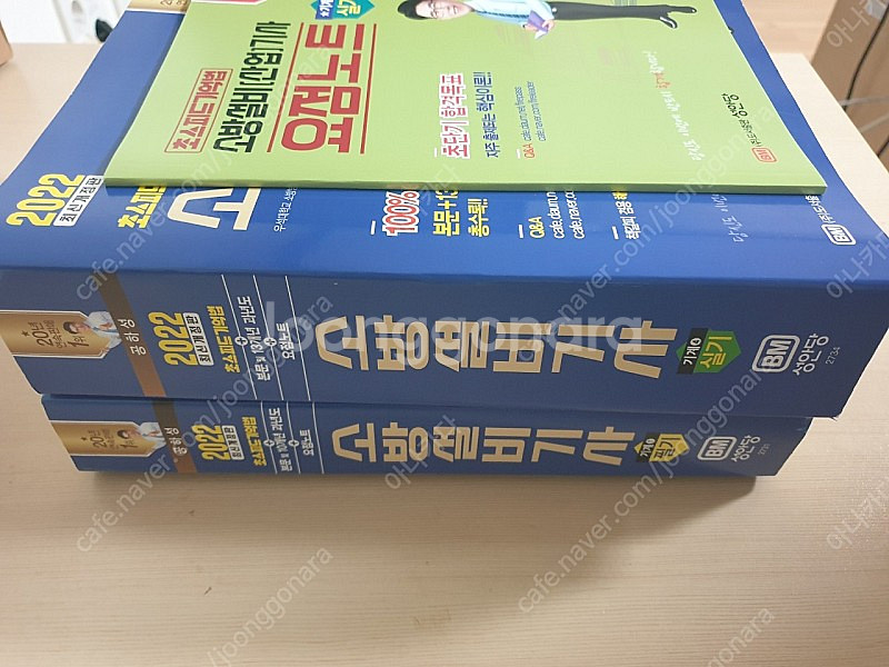 소방설비기사 기계 필기실기 학습교육 중고나라