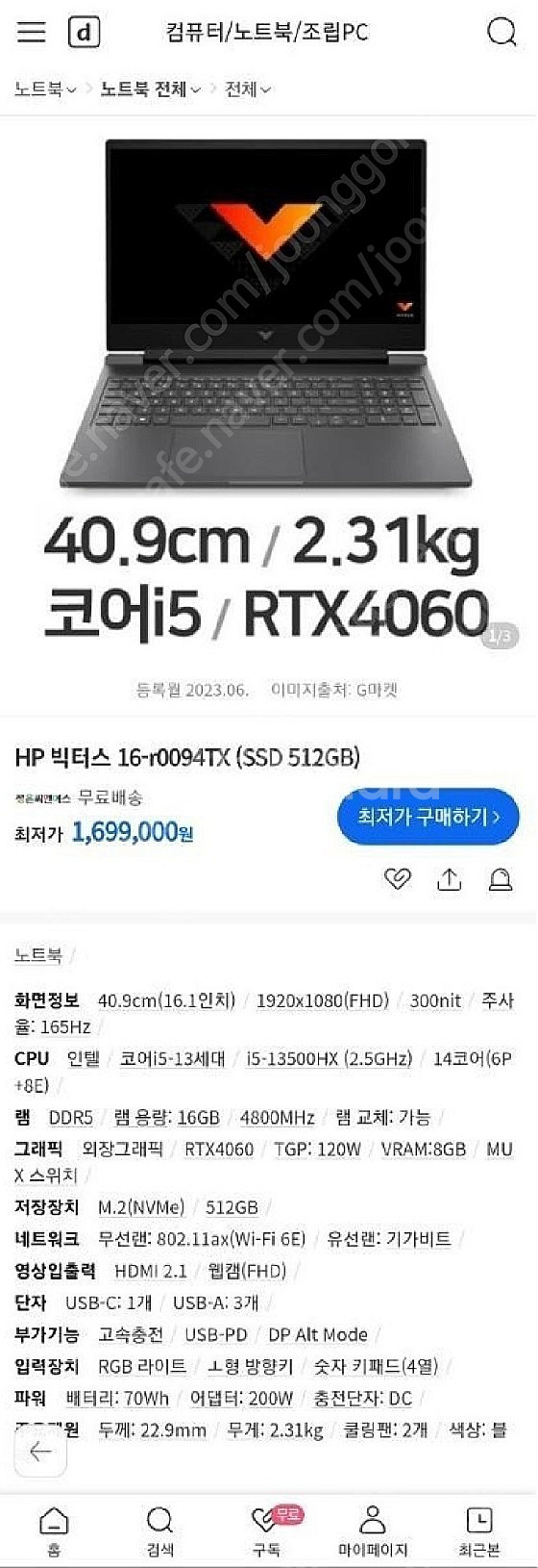 새제품)HP 신형 빅터스 16 13500HX RTX40... | 노트북/넷북 | 중고나라