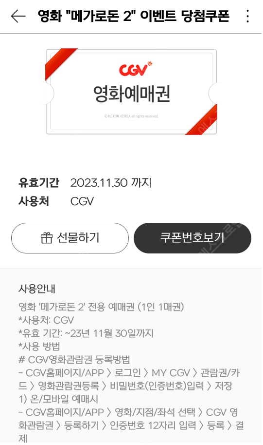 메가로돈 cgv 예매권 1인 7000원 2장있음 | 티켓 | 중고나라