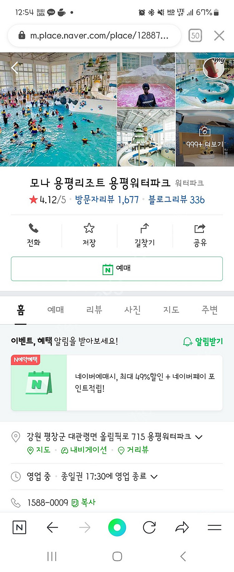 모나 용평리조트 용평워터파크 오후권 성인 3장 일괄 여행숙박이용권 중고나라