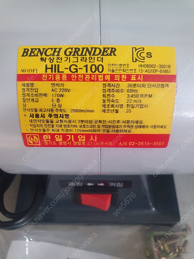 한일 탁상그라인더 5인치 HIL-G-100 팝니다. | 금형공작 | 중고나라