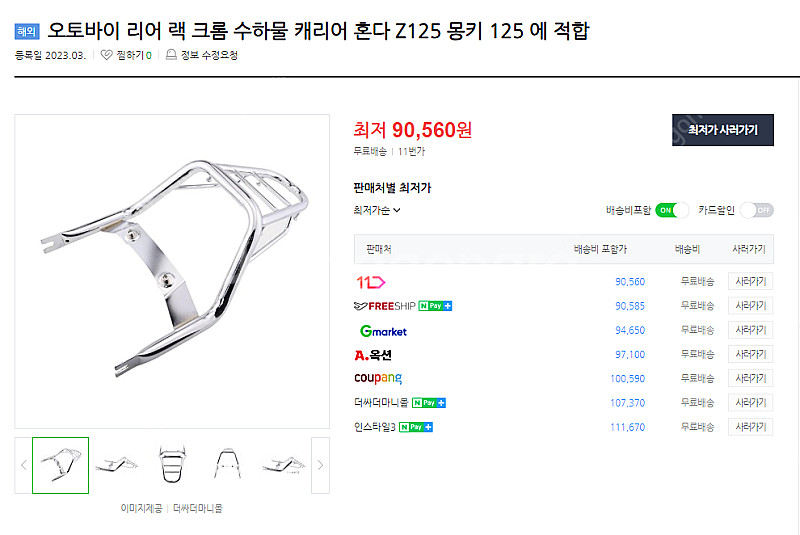 몽키125 크롬 리어캐리어 미사용품 팝니다 오토바이 용품 중고나라