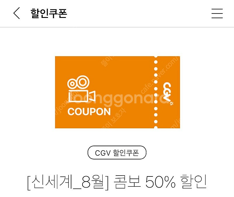 Cgv 콤보 50 할인권 2500원 판매~930 기타 티켓쿠폰이용권 중고나라