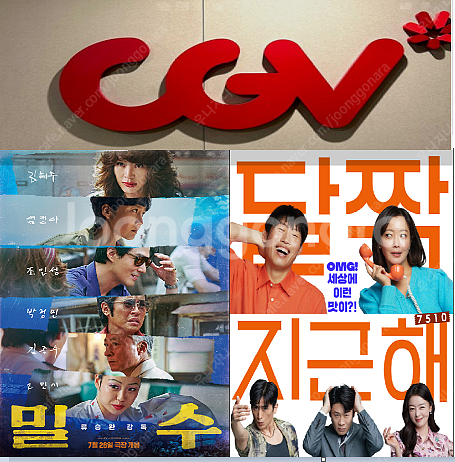 CGV 밀수,달짝지근해(1인 7800원 2인 15500... | 티켓 | 중고나라