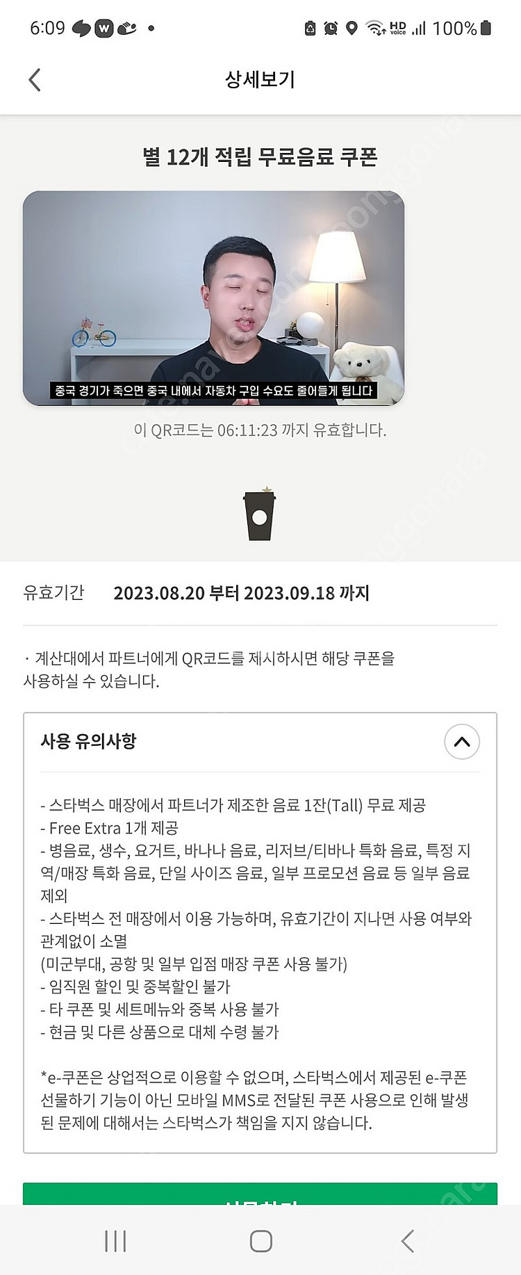 스타벅스 무료음료 쿠폰 팔아요 기타 티켓쿠폰이용권 중고나라