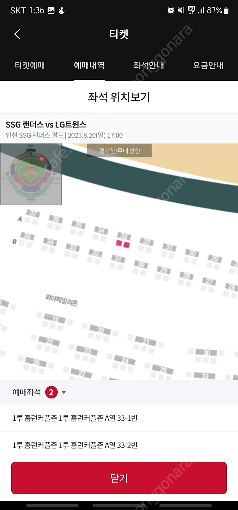 8월20일 일요일 SSG vs LG 랜더스 필드 1루 ... | 스포츠 | 중고나라