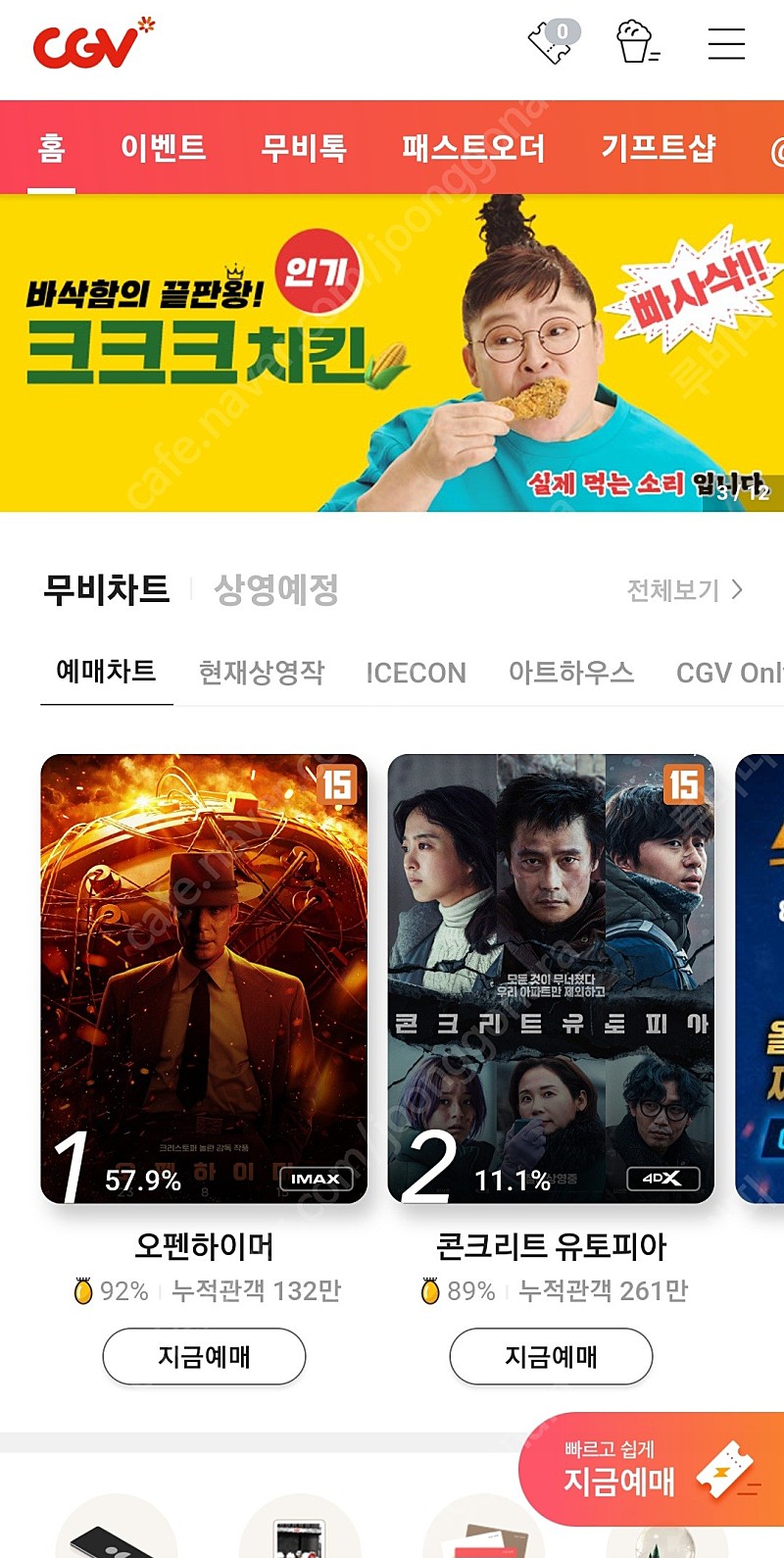 cgv 영화 예매 해드려요(3매까지) | 기타 티켓/쿠폰/이용권 | 중고나라