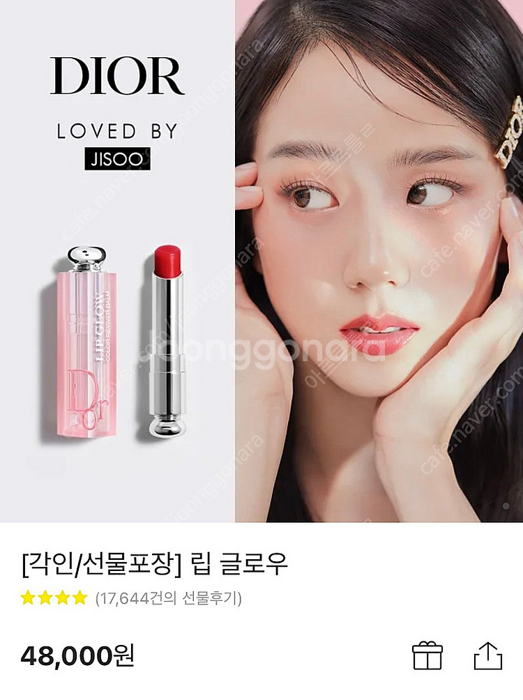 미개봉 디올 립 글로우 004 코랄선물포장o 치크하이라이터쉐딩 중고나라