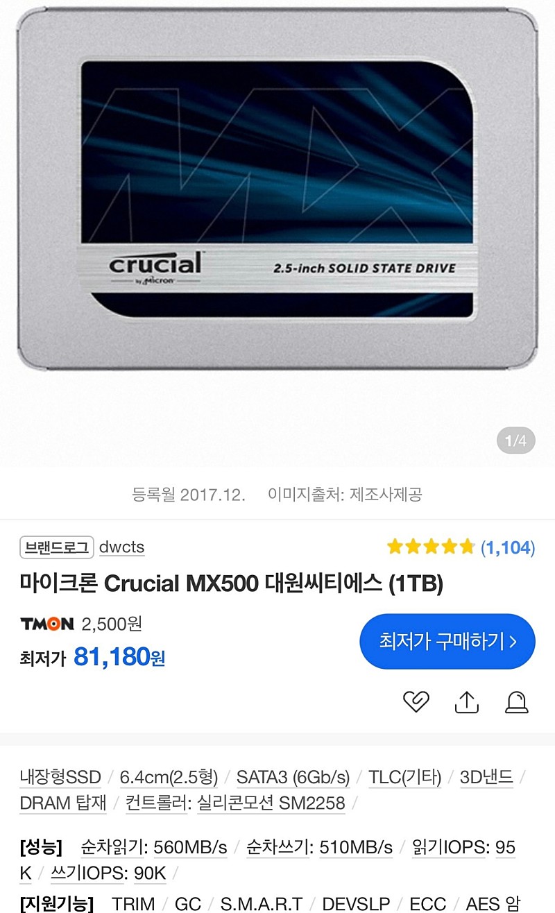 마이크론mx500 1tb ssd 국내정발 미개봉 | HDD/SSD/ODD | 중고나라