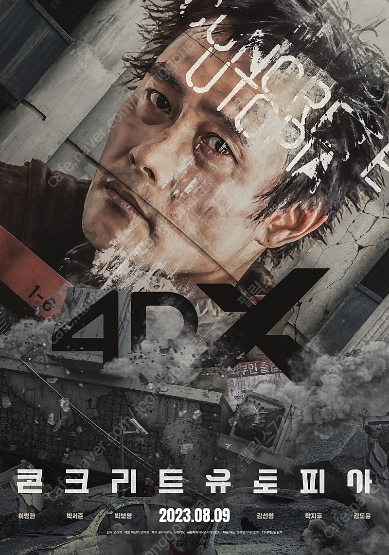 CGV 2D 4DX 영화관람 4D... | 티켓 | 중고나라