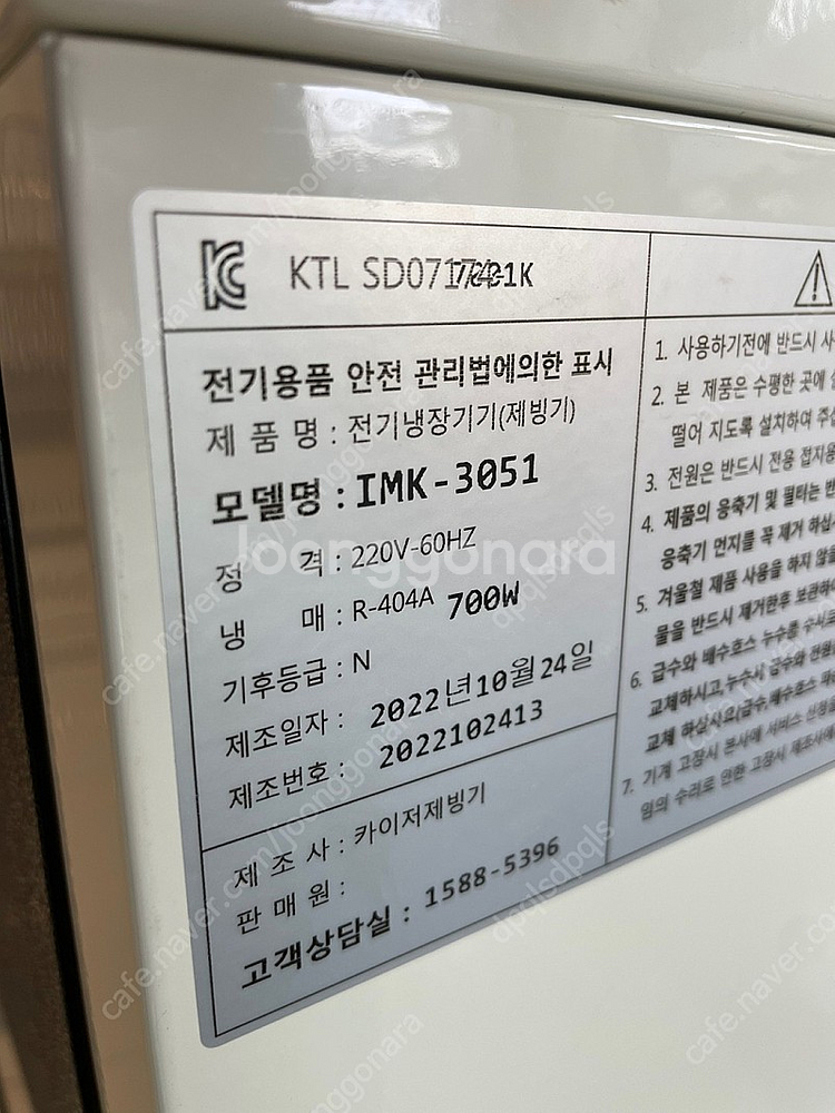 카이저 50KG 제빙기 IMK-3051 (22년 10월... | 냉장고 | 중고나라