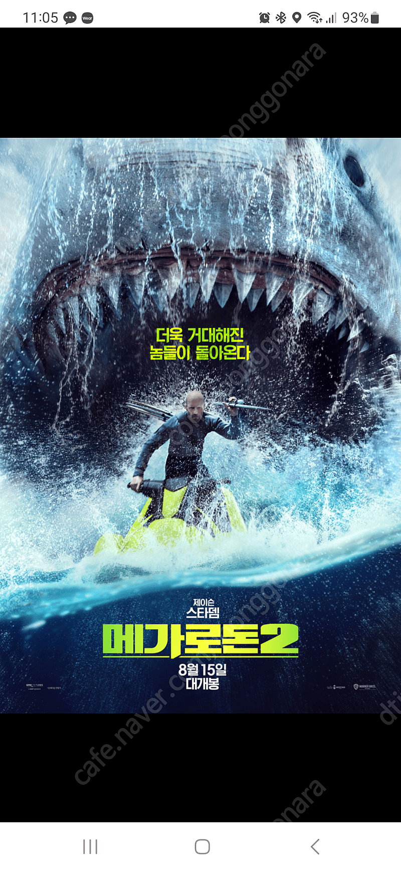 CGV 메가로돈2 2D/3D 전용 장당 6,000 팔아... | 티켓 | 중고나라